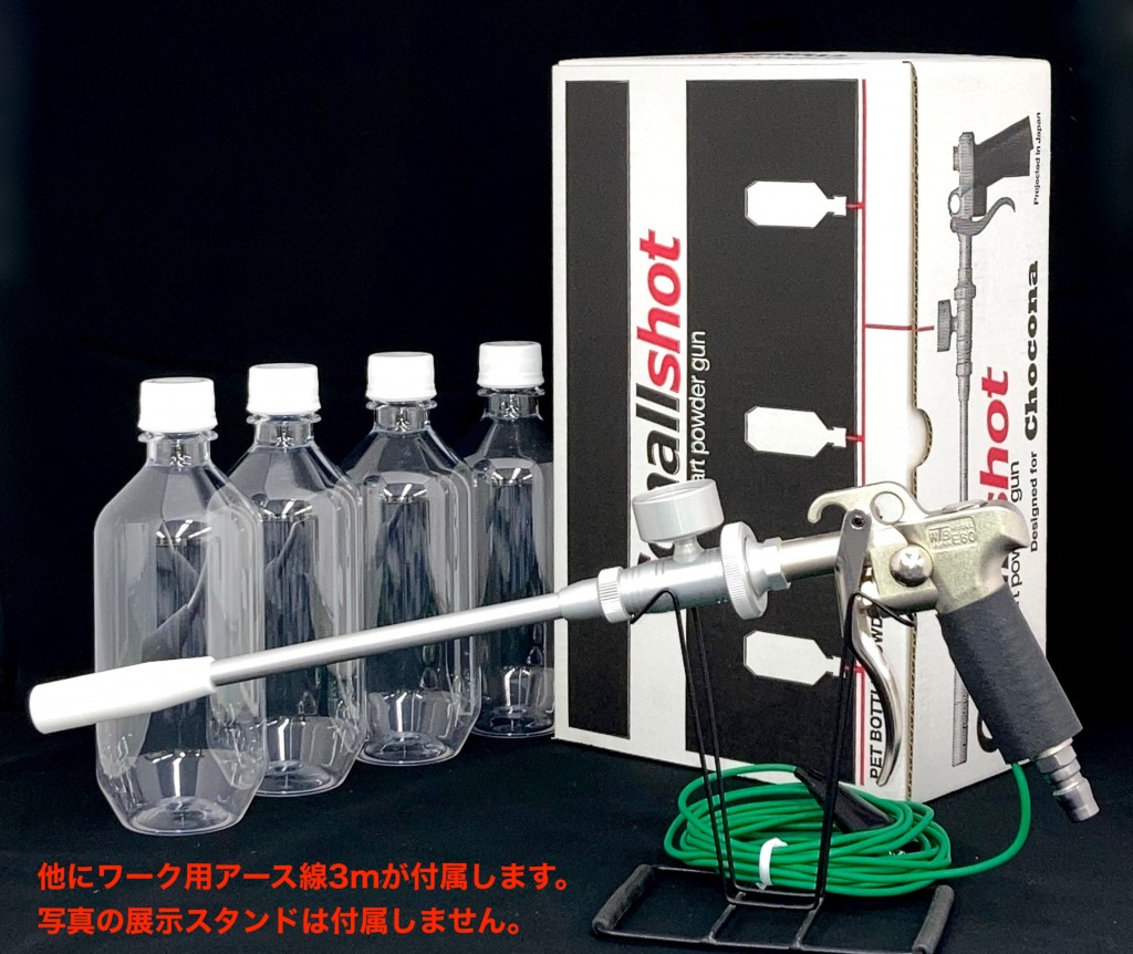 chocona | PET-BOTTLE POWDERCOATING 粉体塗装が身近になりました！